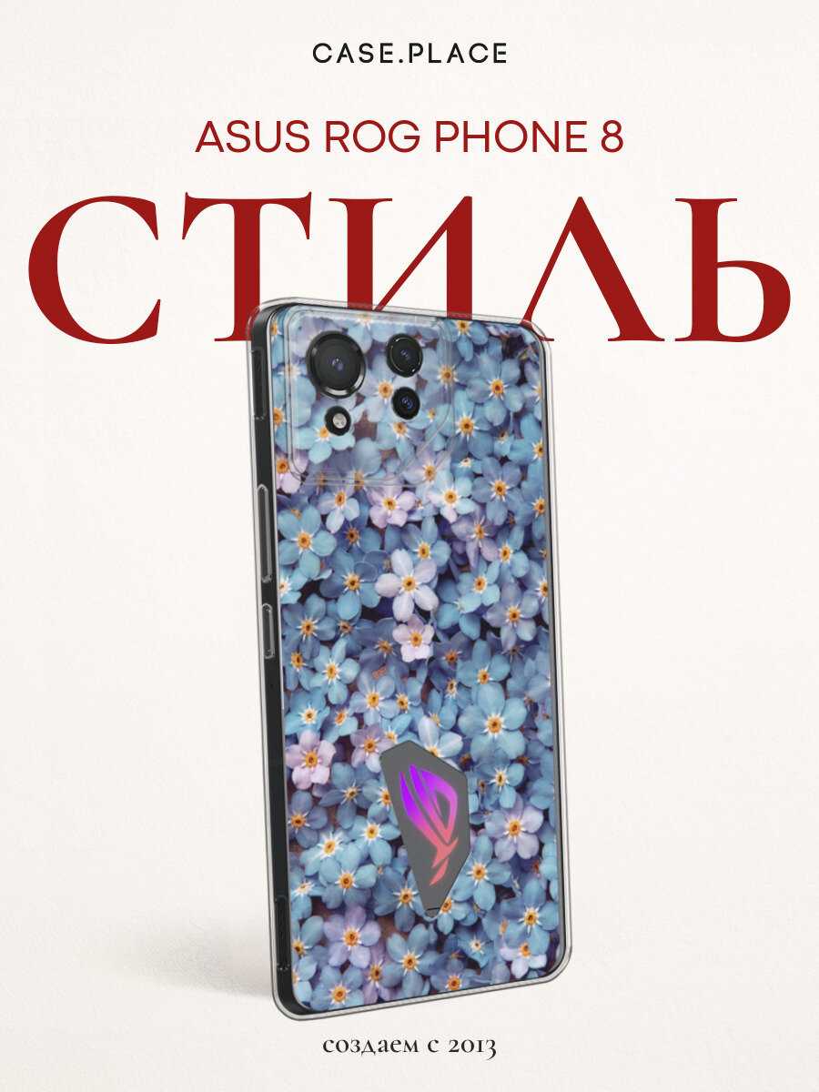 Чехол на Asus ROG Phone 8 / Асус Рог Фон 8 с принтом Поле незабудок