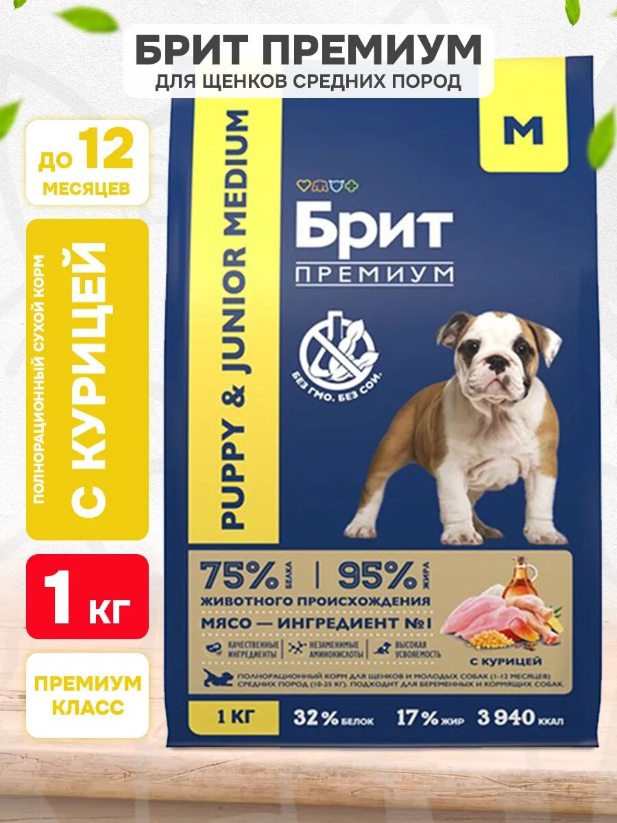 Корм сухой Брит Премиум Dog Puppy & Junior Medium для щенков и молодых собак средних пород, курица, 1 кг