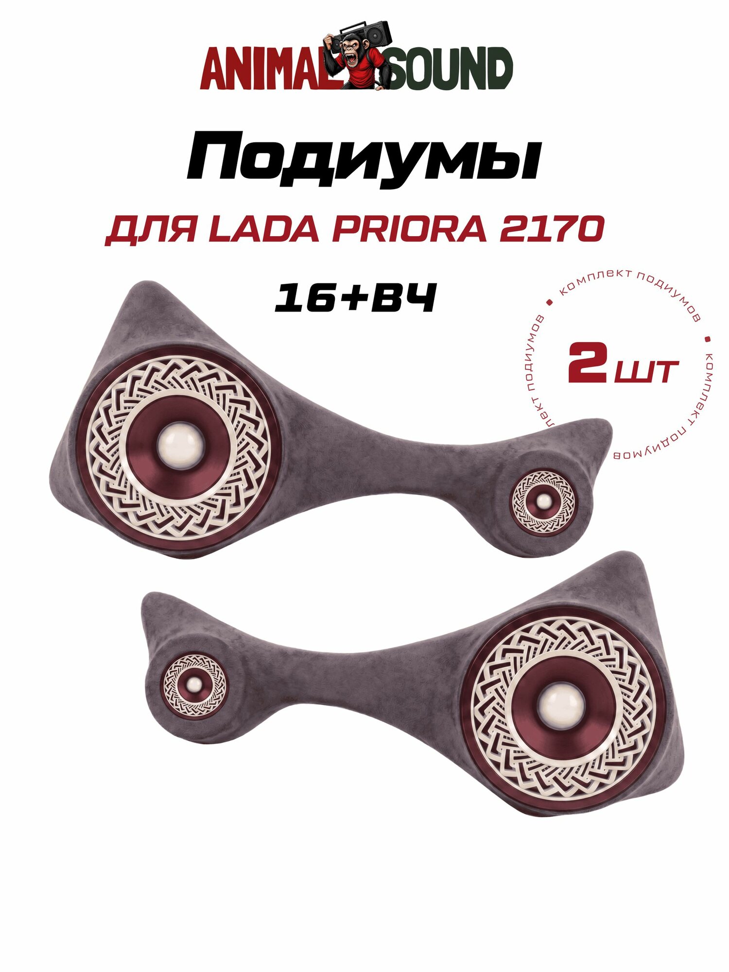 AnimalSound Подиум автомобильный