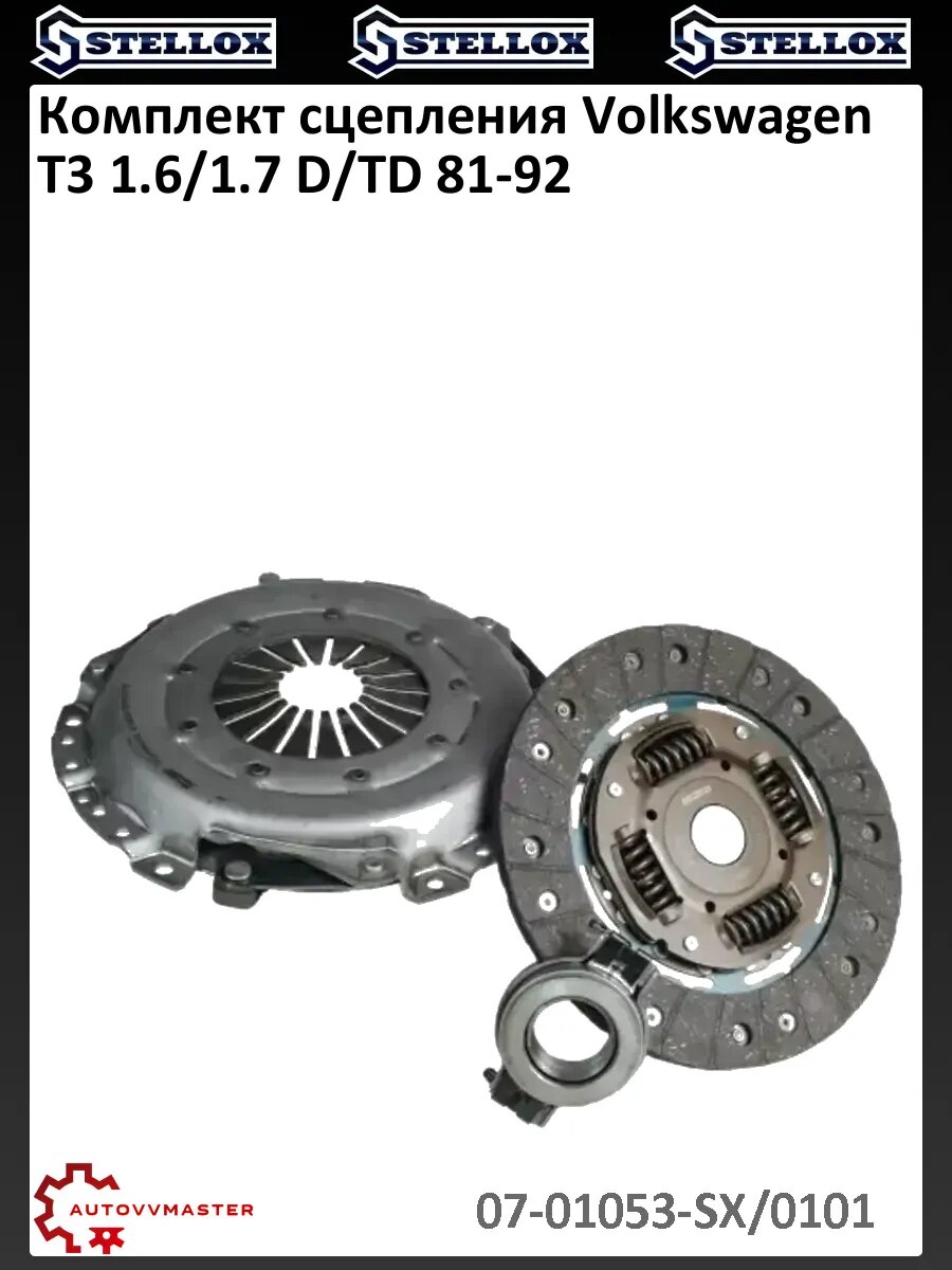 Комплект сцепления Volkswagen T3 1.6/1.7 D/TD 81-92