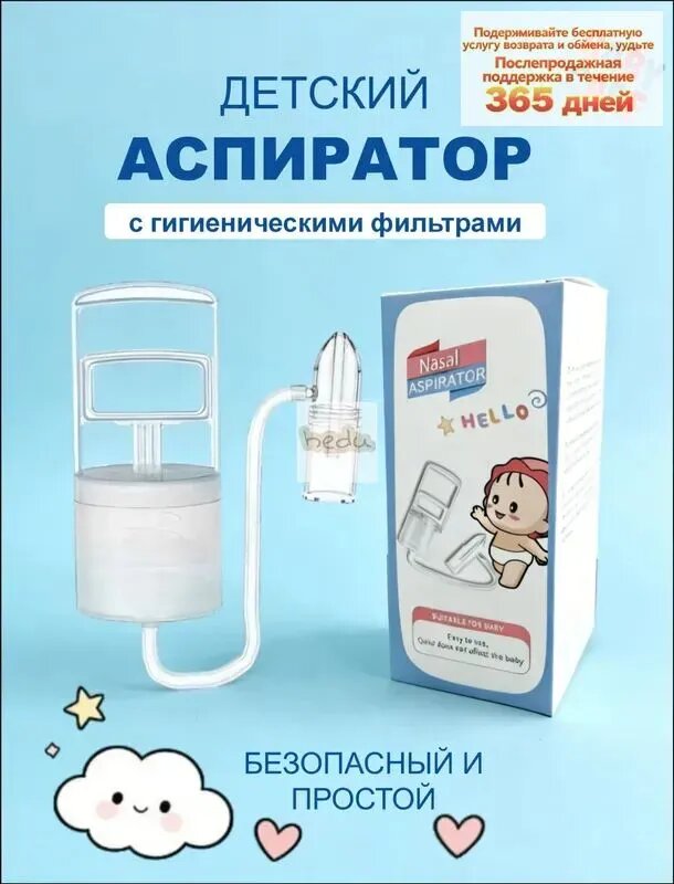 Аспиратор назальный соплеотсос для новорожденных и детей 0+