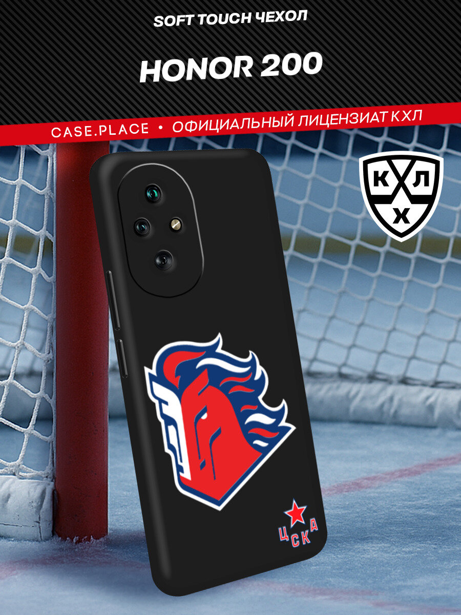 Чехол на Honor 200 / Хонор 200 с принтом "ЦСКА Логотип"