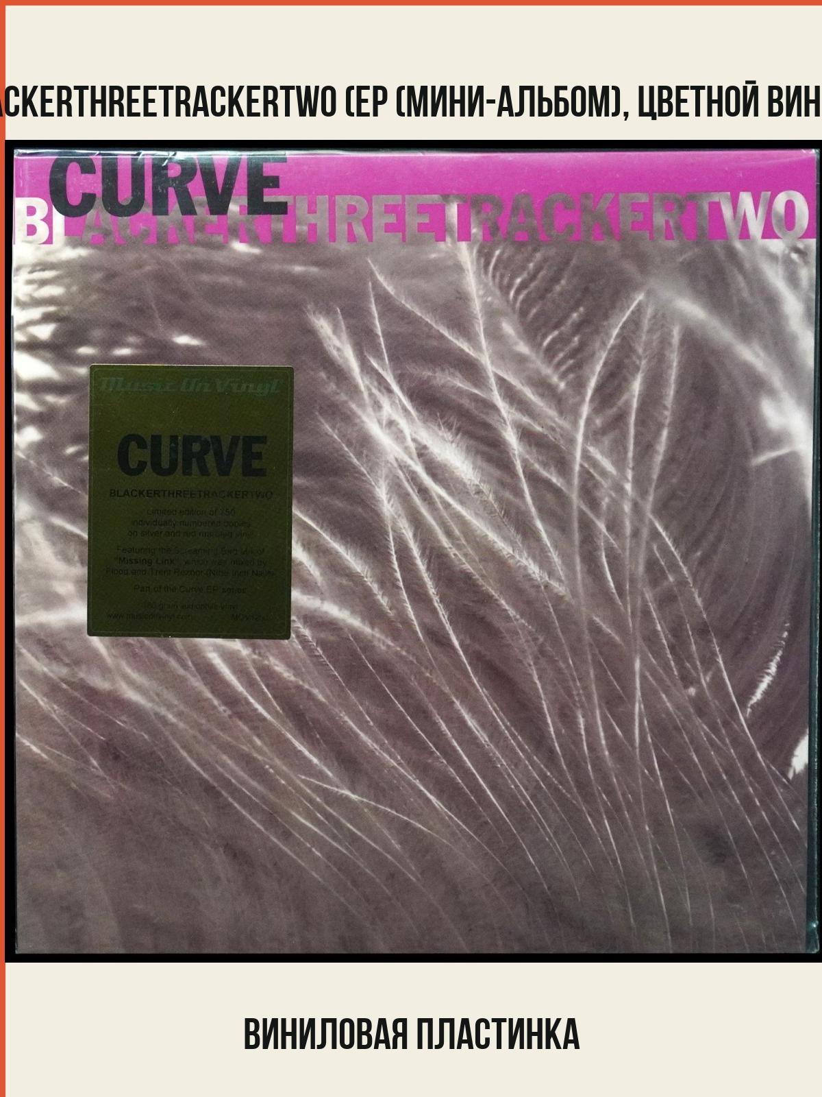 Виниловая пластинка Music On Vinyl Curve – Blackerthreetrackertwo (EP (мини-альбом), цветной винил)