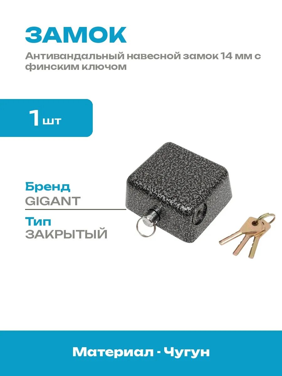 Навесной замок с прямой дужкой 14 мм для гаражных ворот