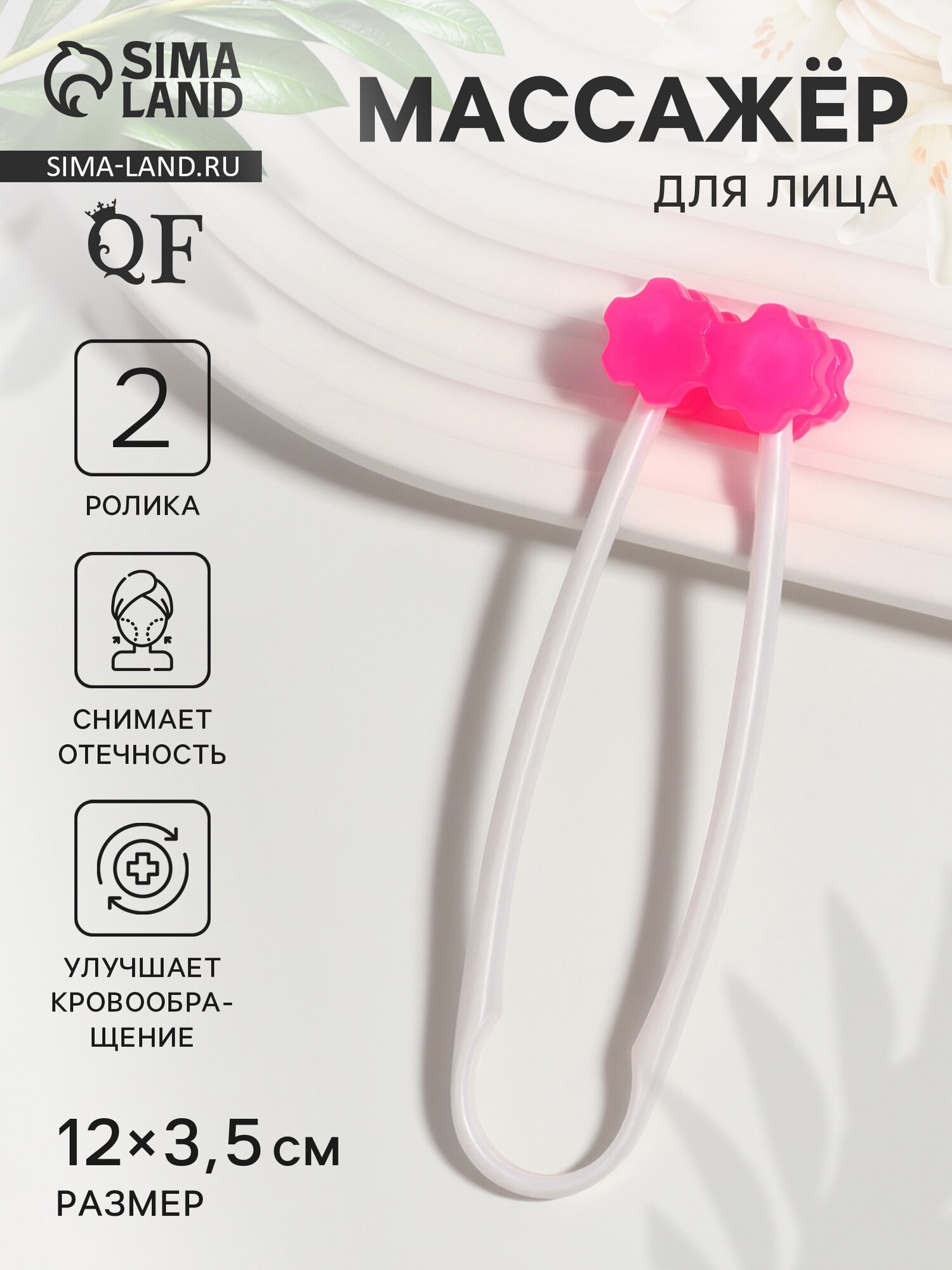 Массажёр для лица, 12×3.5 см, материал пластик, бренд QF, функциональный аксессуар