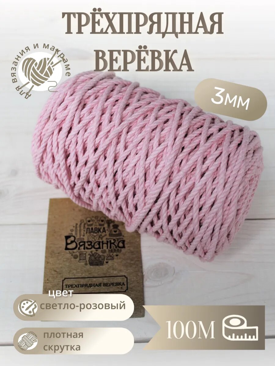 Трёхпрядная верёвка 3мм 100м