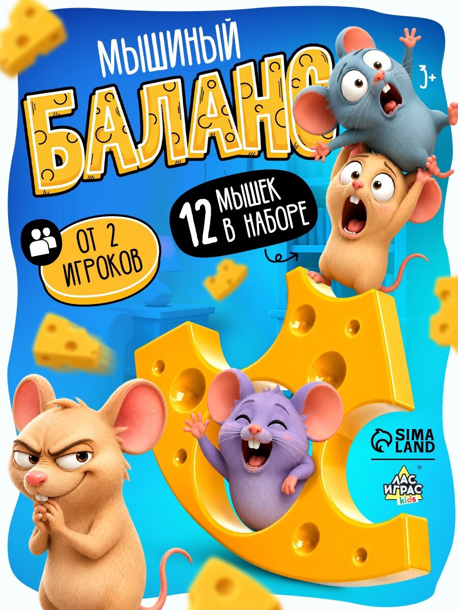 Настольная игра - балансир «Мышиный баланс»
