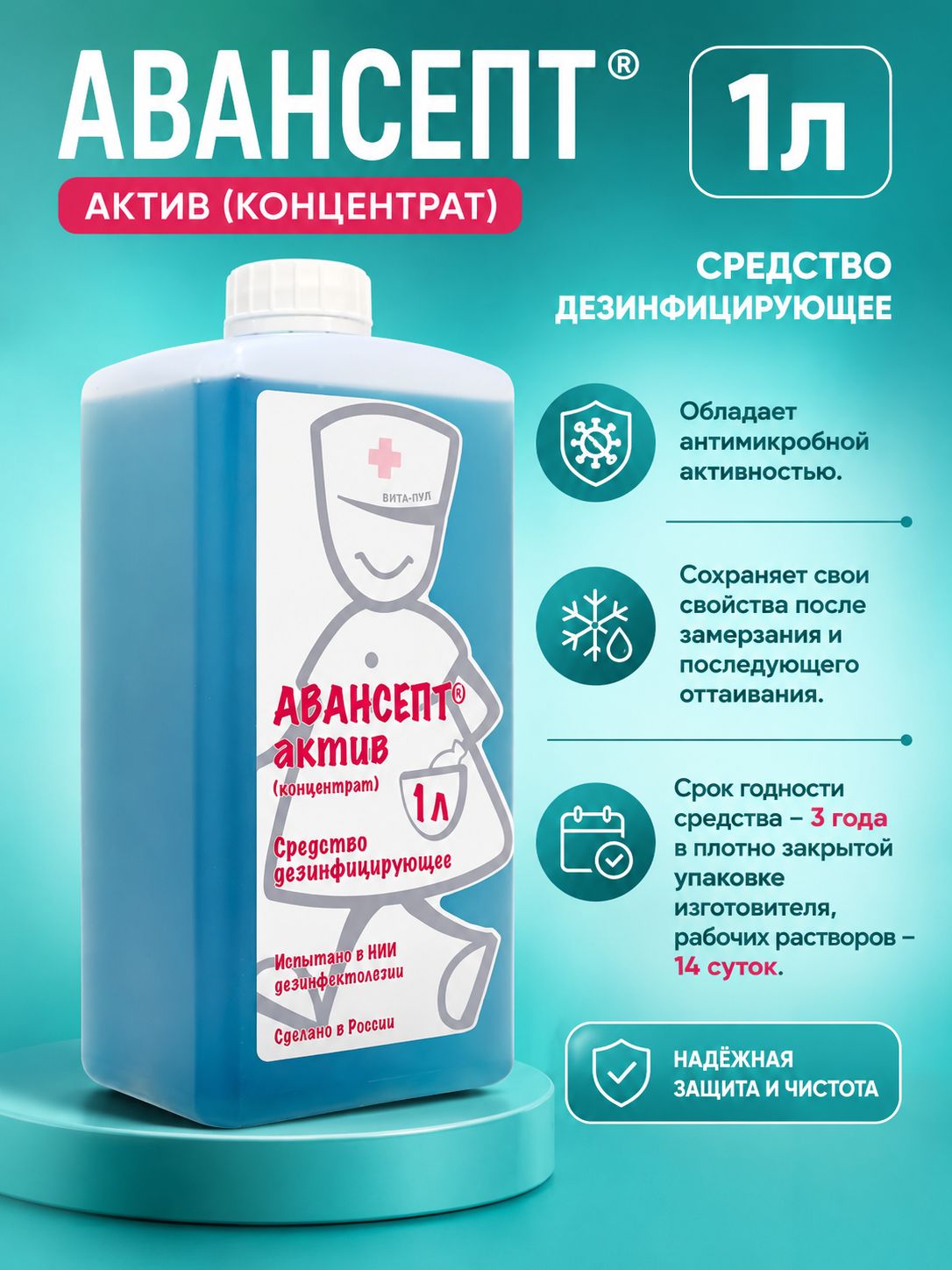Авансепт (1л), Россия, шт