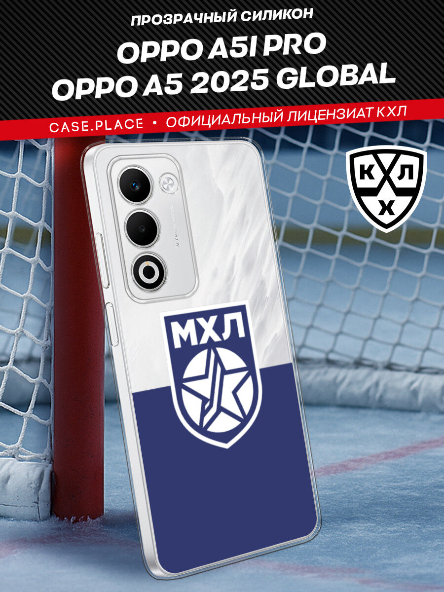 Чехол на OPPO A5 (2025) Global / Оппо А5 (2025) Глобал с принтом МХЛ хоккей