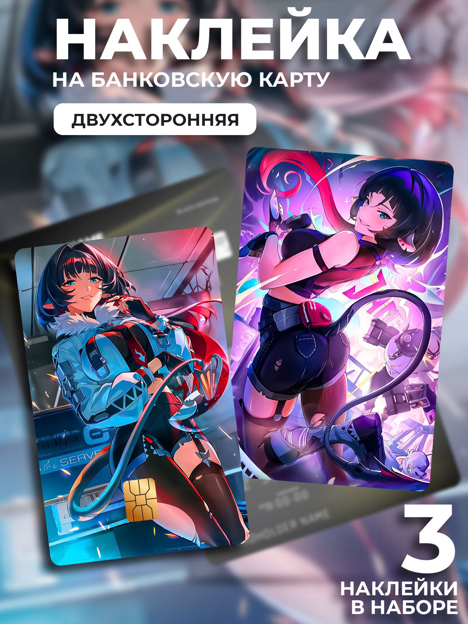 Наклейка на банковскую карту Zenless Zone Zero