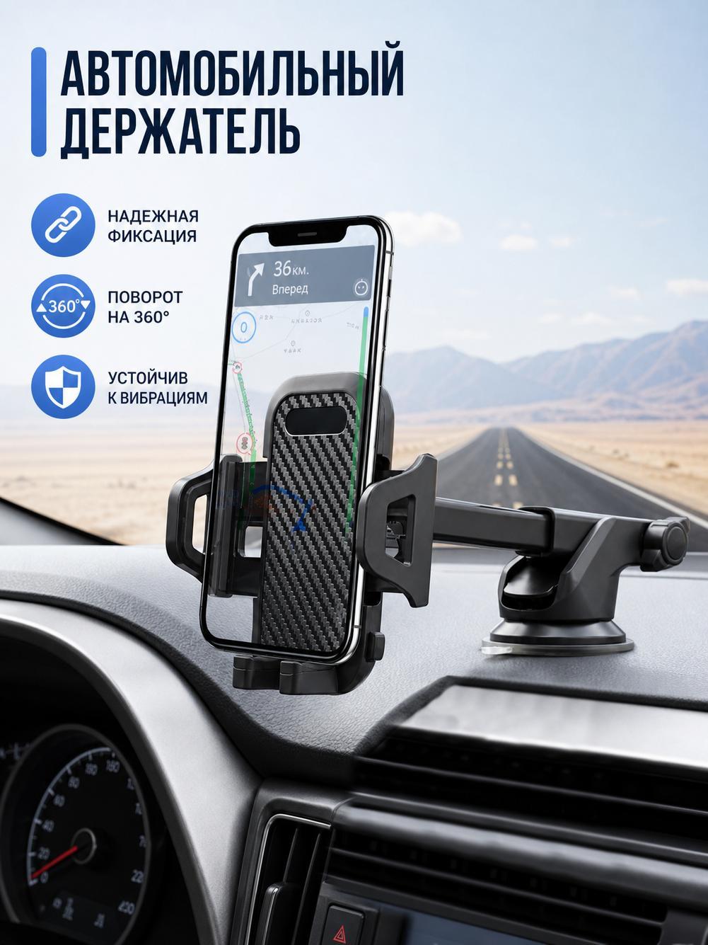 Автомобильный держатель для телефона на торпедо с присоской, карбоновый держатель для навигации, крепление для смартфона в салоне авто