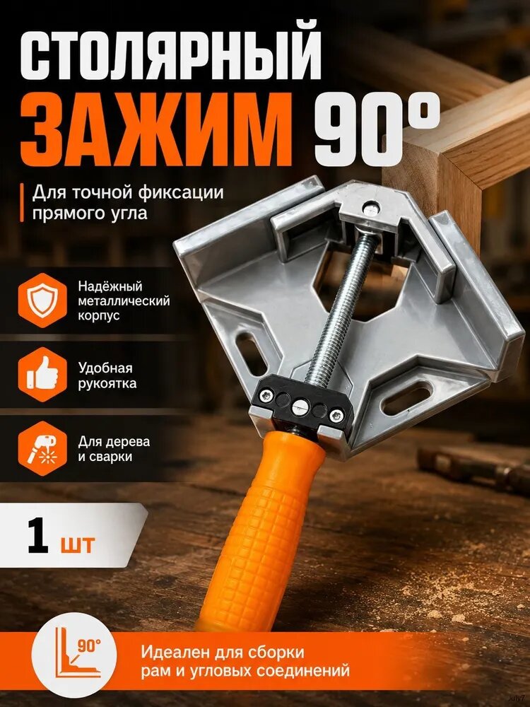 Струбцина Зажимная 51 мм, 1 шт.