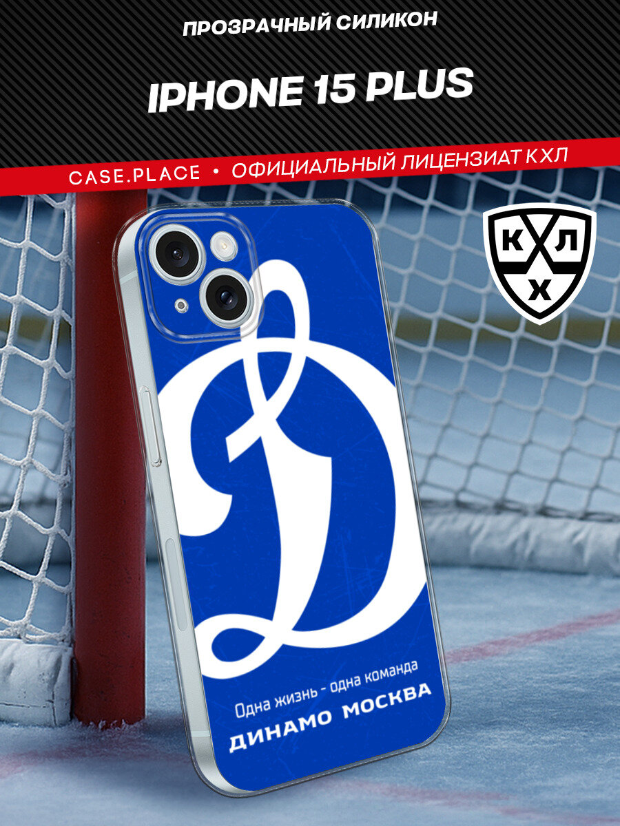 Чехол на Apple iPhone 15 Plus / Айфон 15 Плюс с принтом КХЛ Синяя Москва