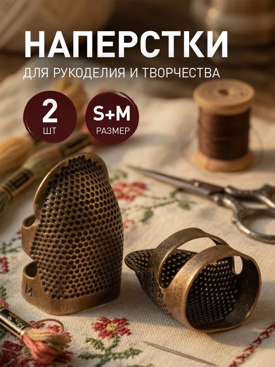 Наперсток для шитья, металлический, на палец, 2 штуки, набор для вышивания, для рукоделия, iulkapu