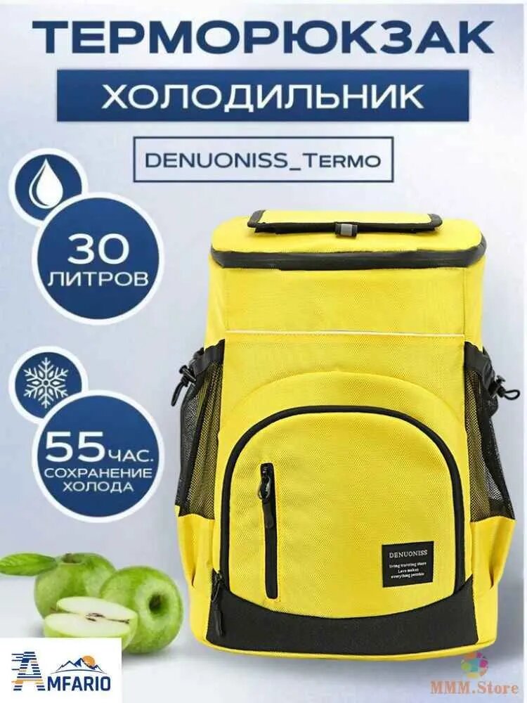 Терморюкзак холодильник для еды 30 л, желтый, Оксфорд, сохранение холода до 55 часов