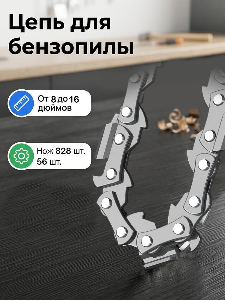 Цепь для бензопилы, аксессуары для лесовозной пилы