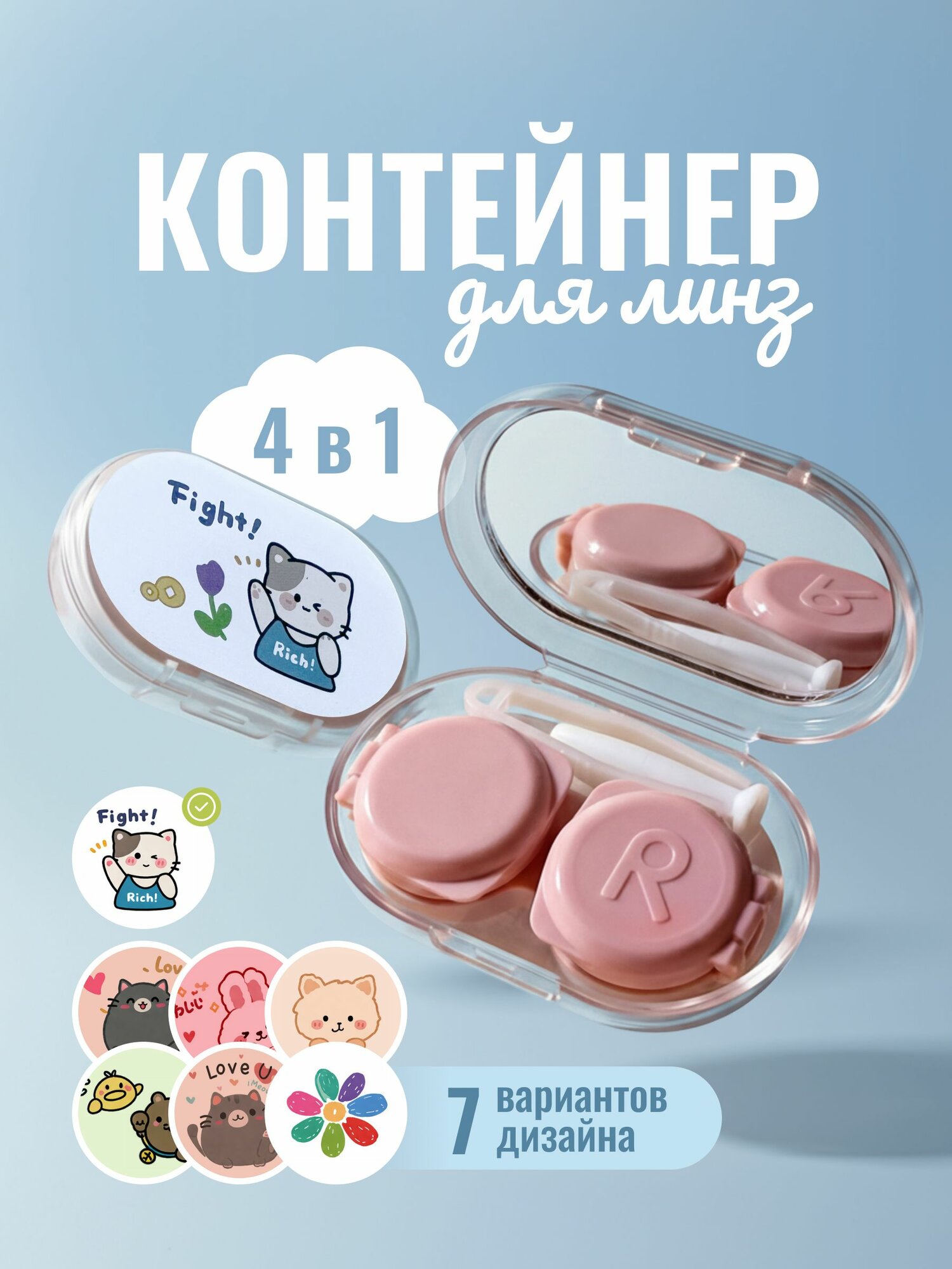 Милый контейнер для линз дорожный набор футляр кейс с зеркалом