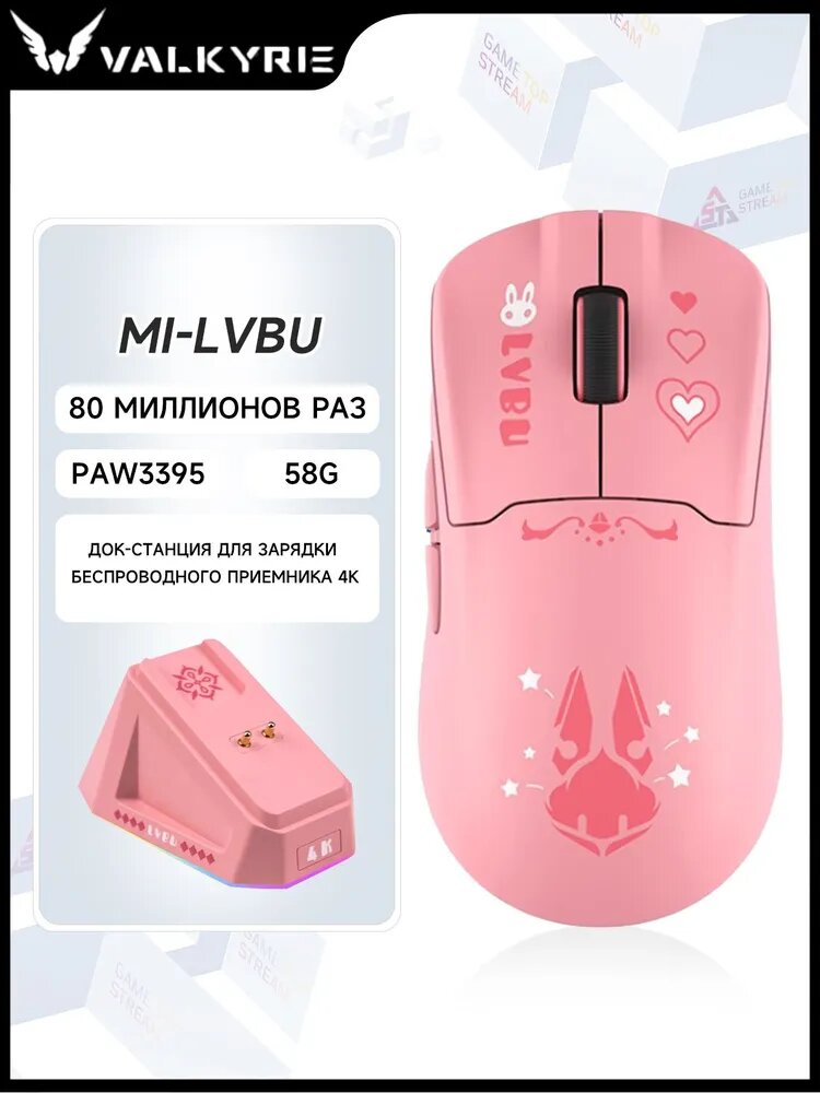 Valkyrie Игровая мышь беспроводная, светло-розовый
