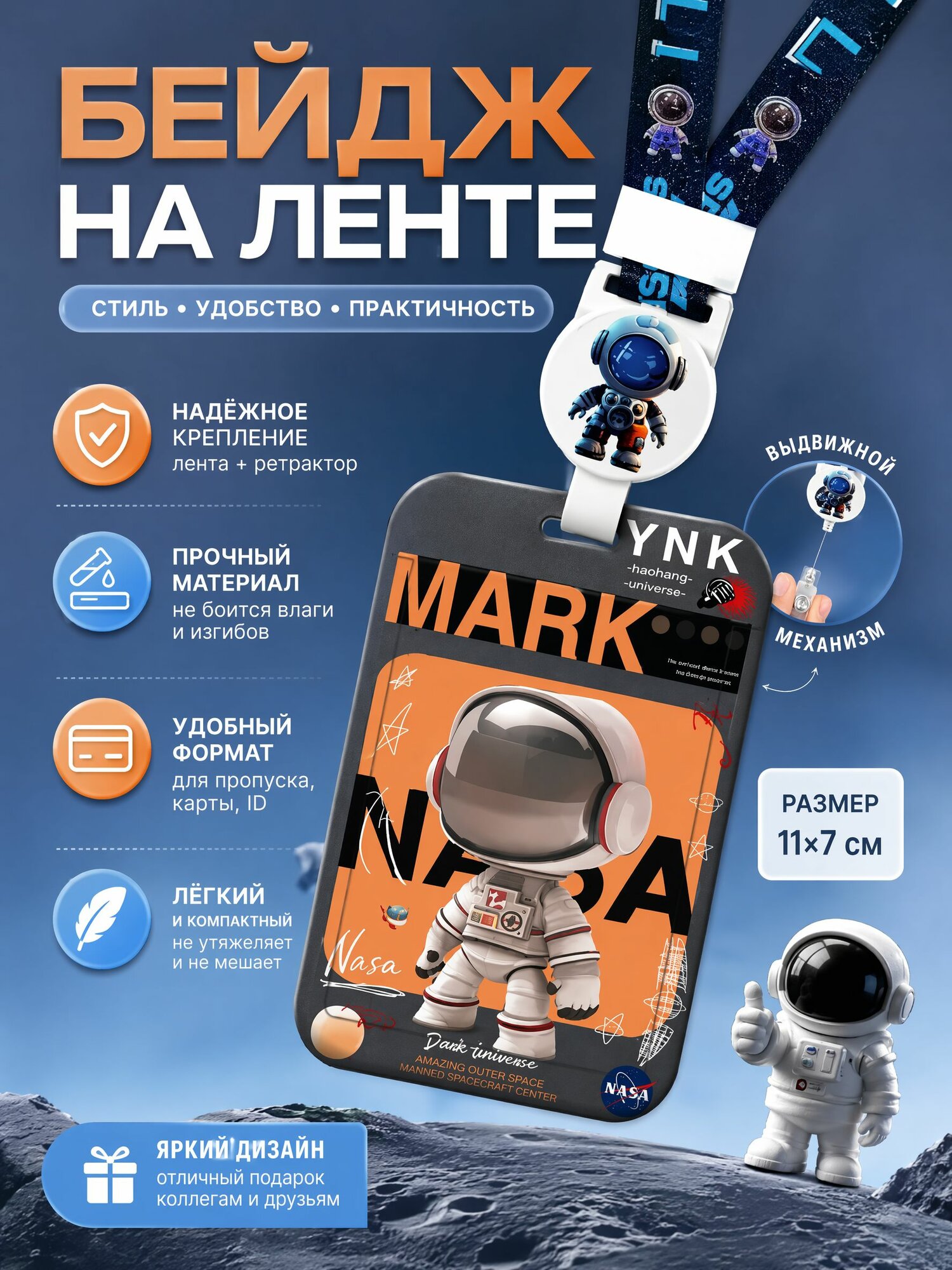 Бейдж на шею с лентой и картхолдер на руку для пропуска и банковских карт прочный чехол с космическим принтом для работы школы и офиса