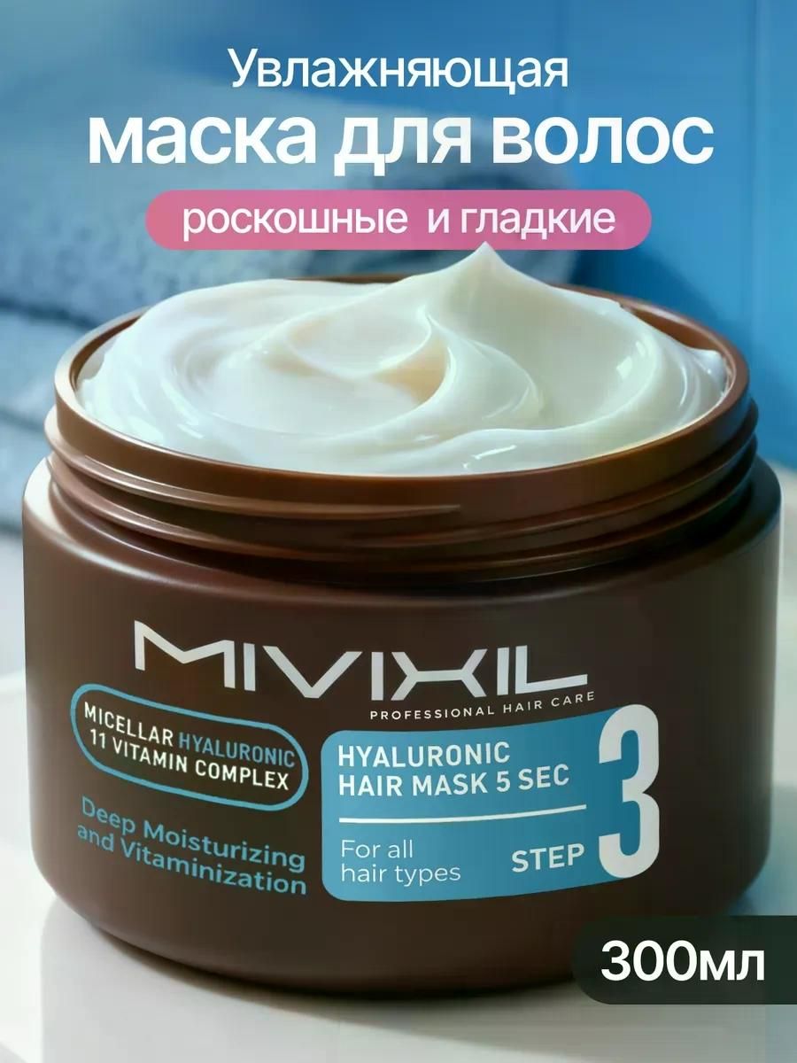 Маска для волос