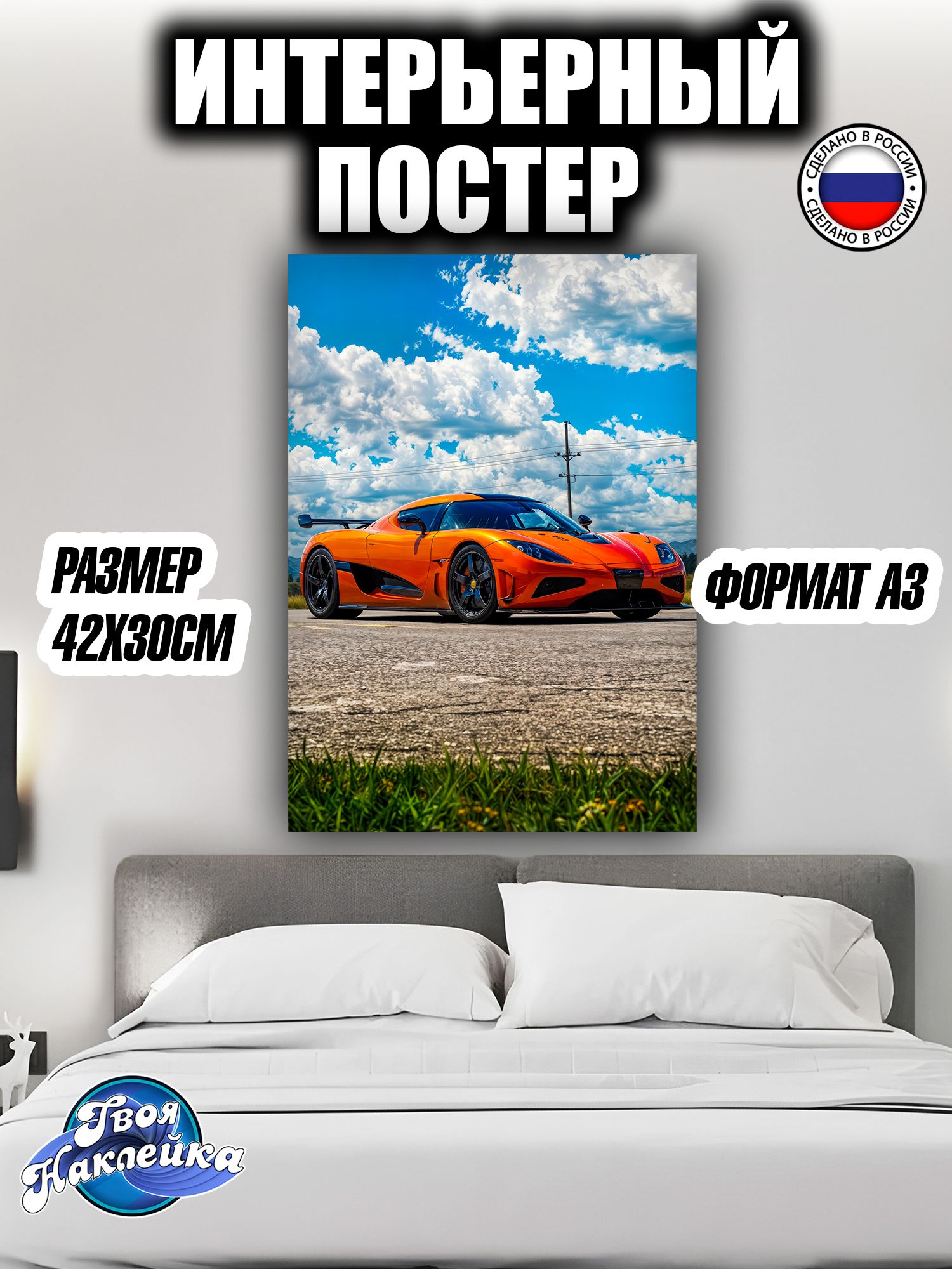Постер на стену интерьерный 42x30 Агера Кенигсегга