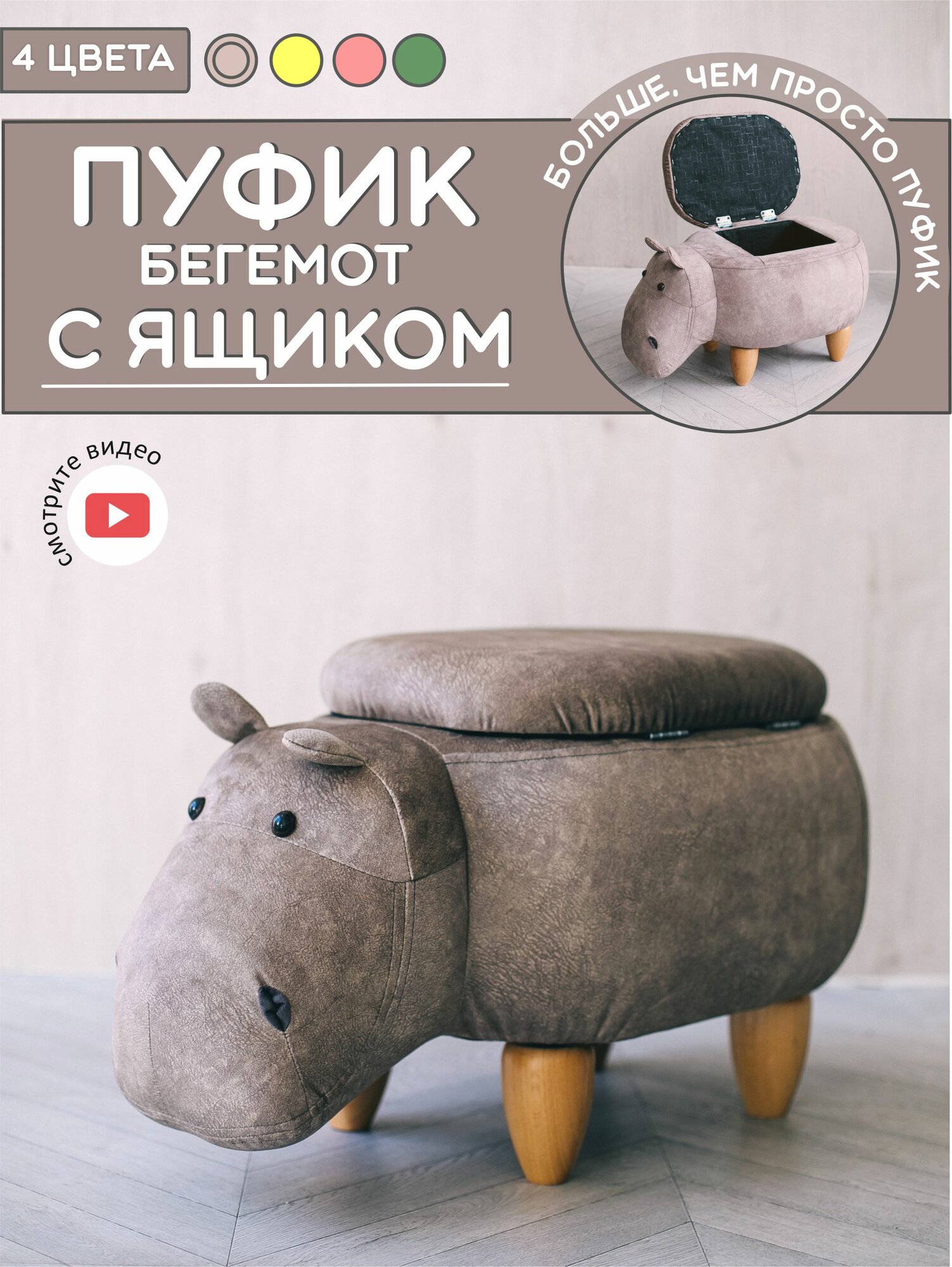 Пуф-бегемот