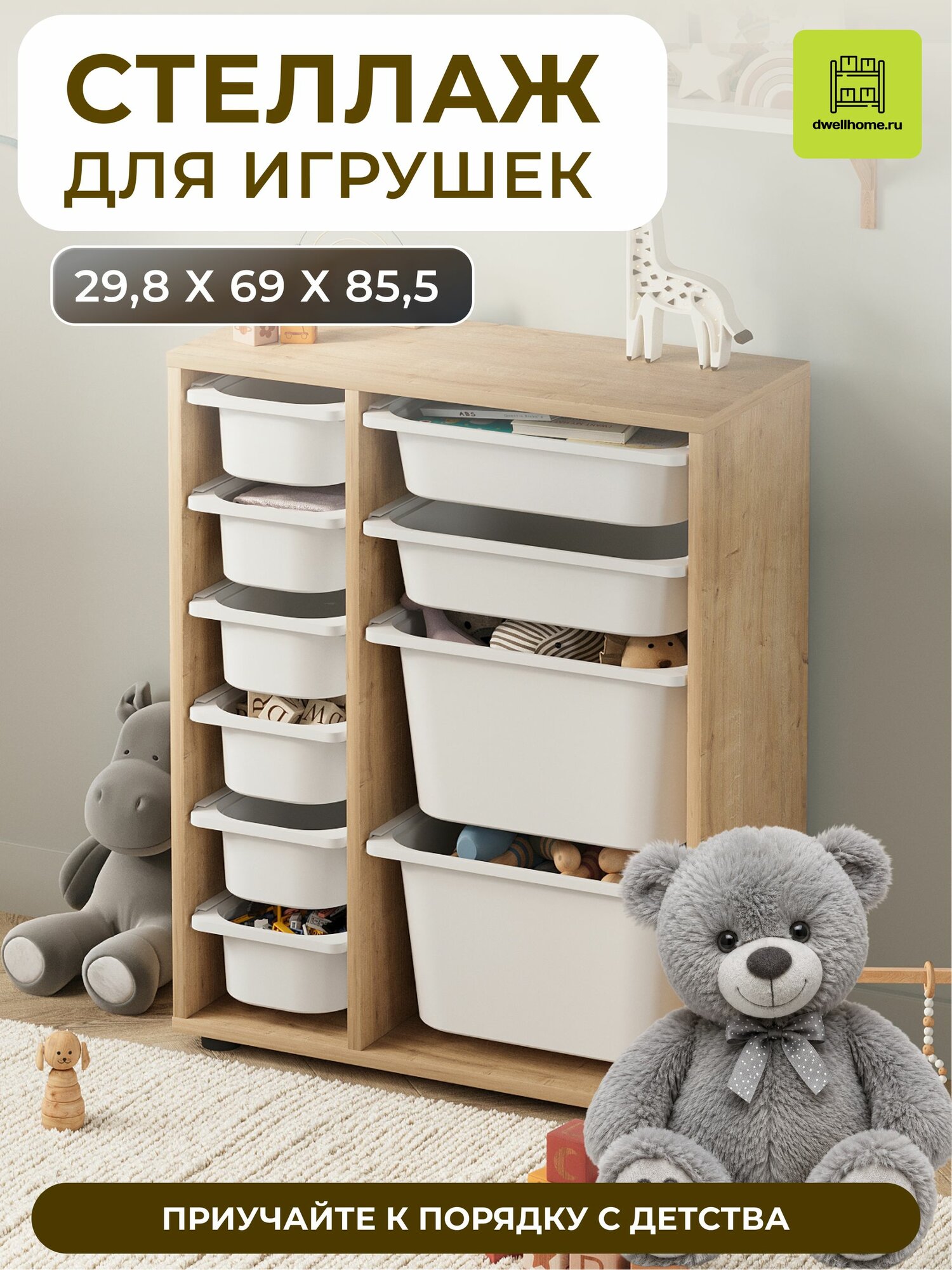 Стеллаж HULIA напольный, деревянный, детский с ящиками, для хранения, для игрушек Дуб