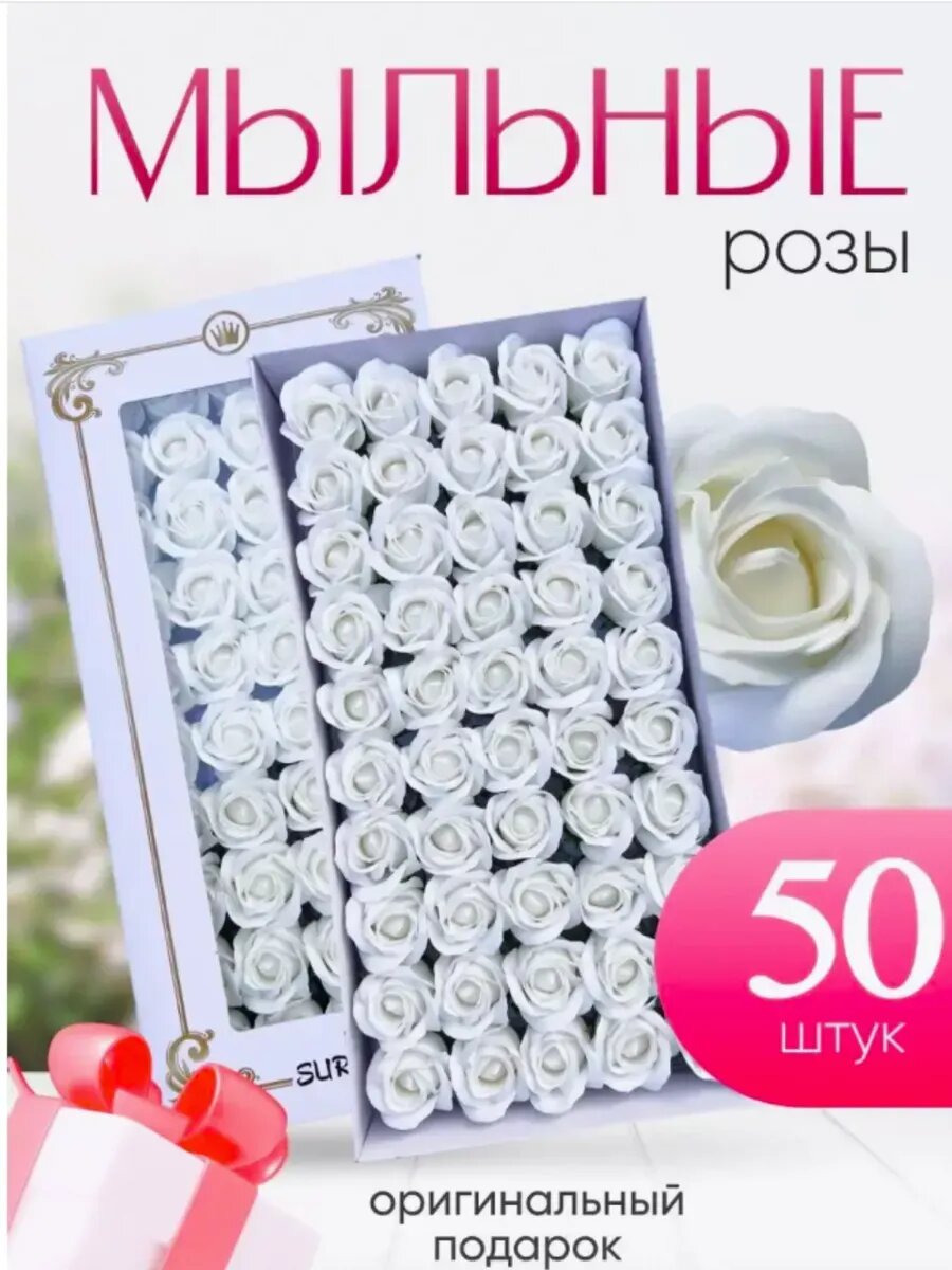 Мыльные розы 50шт упаковка