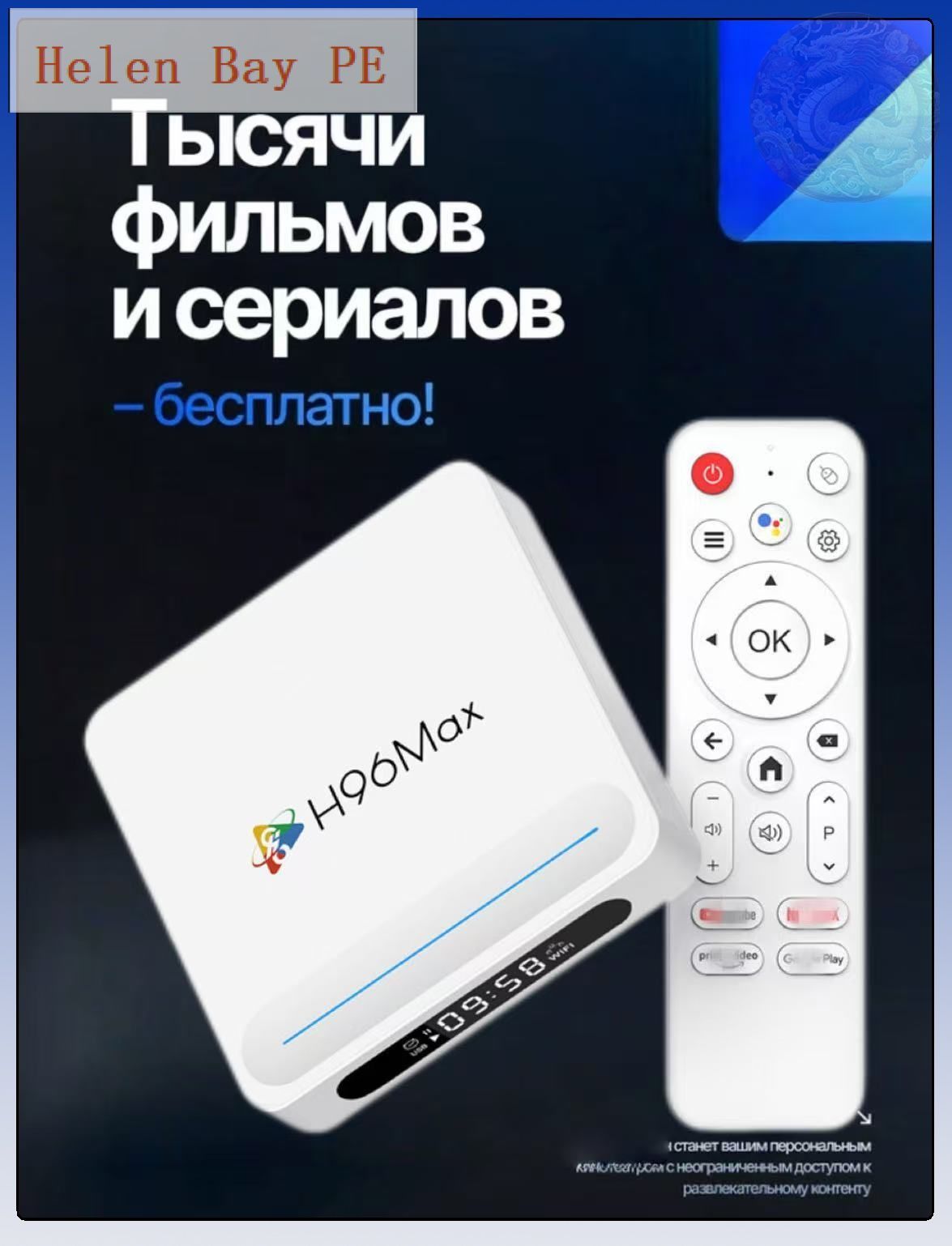 Смарт тв приставка андроид для телевизора wi-fi Лайтюн, Андроид 13, 2 Гб +16 Гб