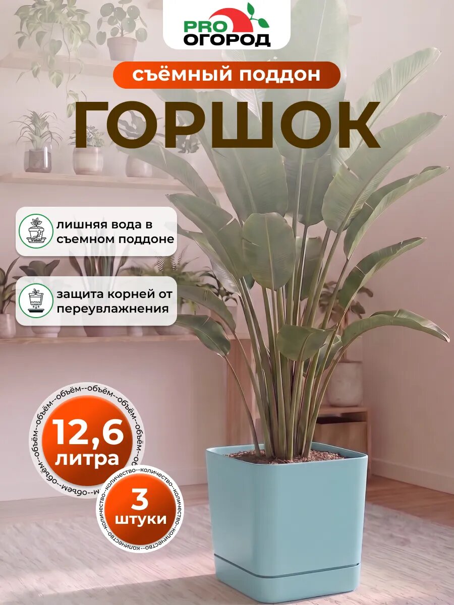 Горшок большой Гранд квадратный для цветов, 3шт по 12,6л