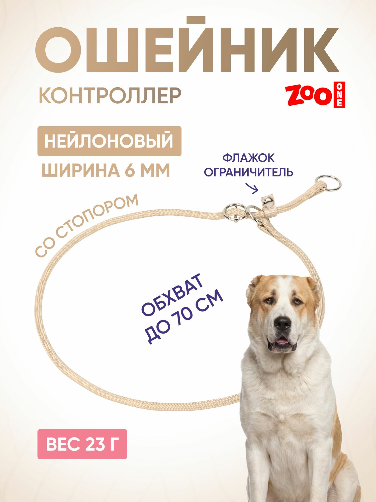 Ошейник для собак, удавка
