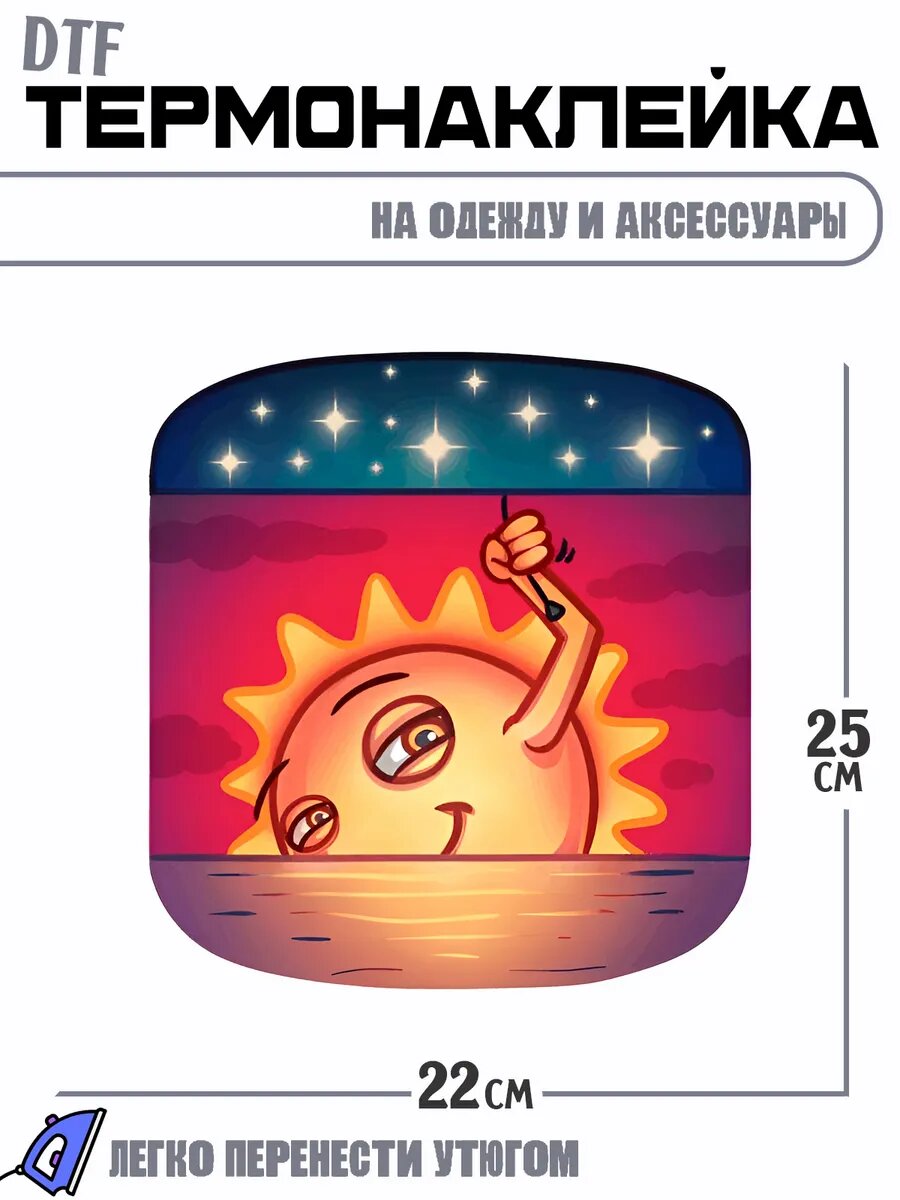 Термонаклейка Закат