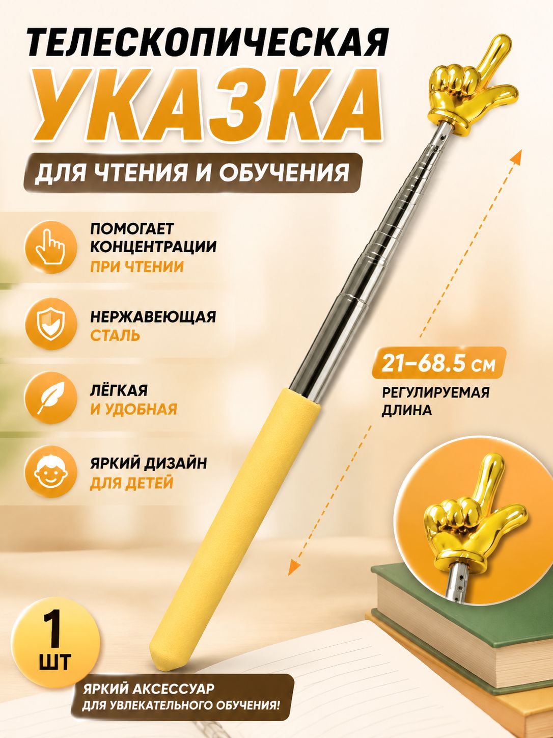 Указка с мягким пальцем телескопическая большая/ Пикми палочка указка