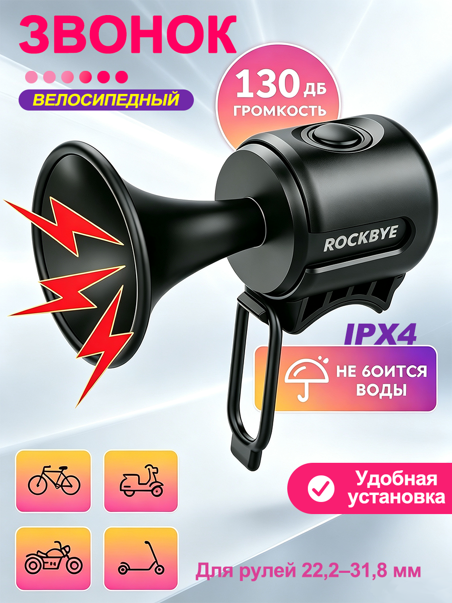 Велосипедный гудок, Звуковой сигнал на рулевом колесе,130 децибел/подходит для езды на открытом воздухе