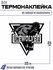 Термонаклейка icewolves ледяные волки
