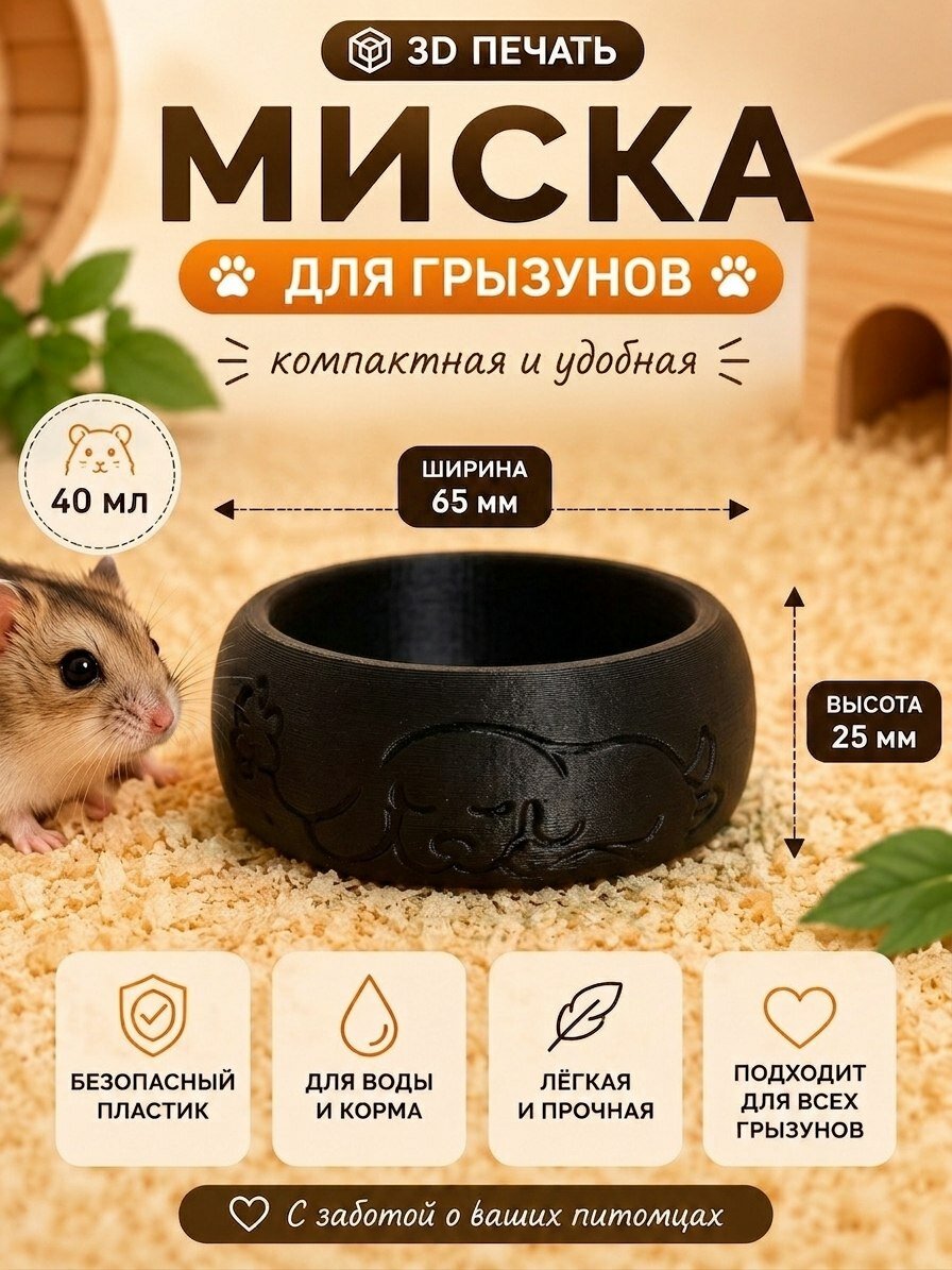 Миска для грызунов — фото 1