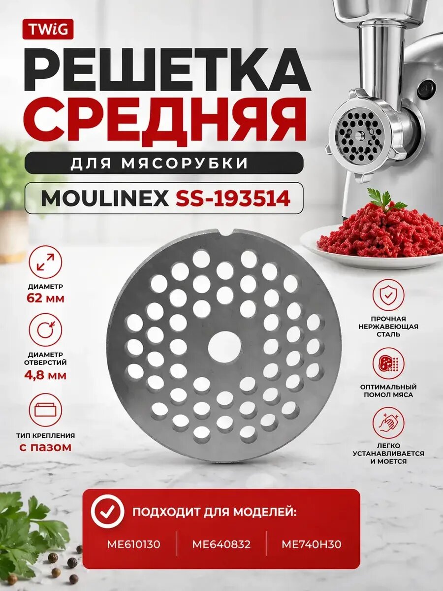 Решетка для мясорубки Moulinex 62 мм средняя сетка