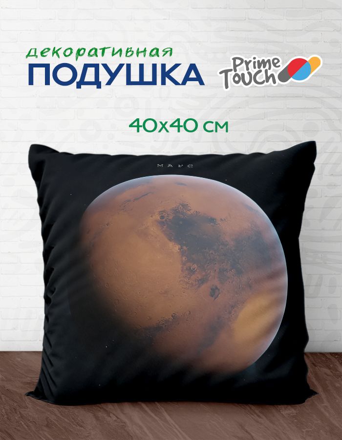Подушка декоративная Космос - планета Марс