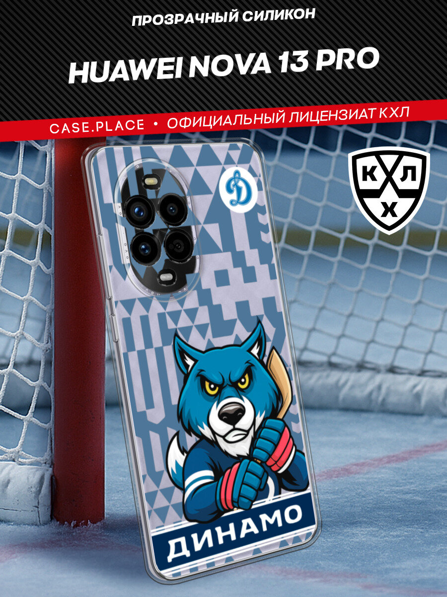 Чехол на Huawei Nova 13 Pro / Хуавей Нова 13 Про с принтом КХЛ Маскот Динамо, прозрачный