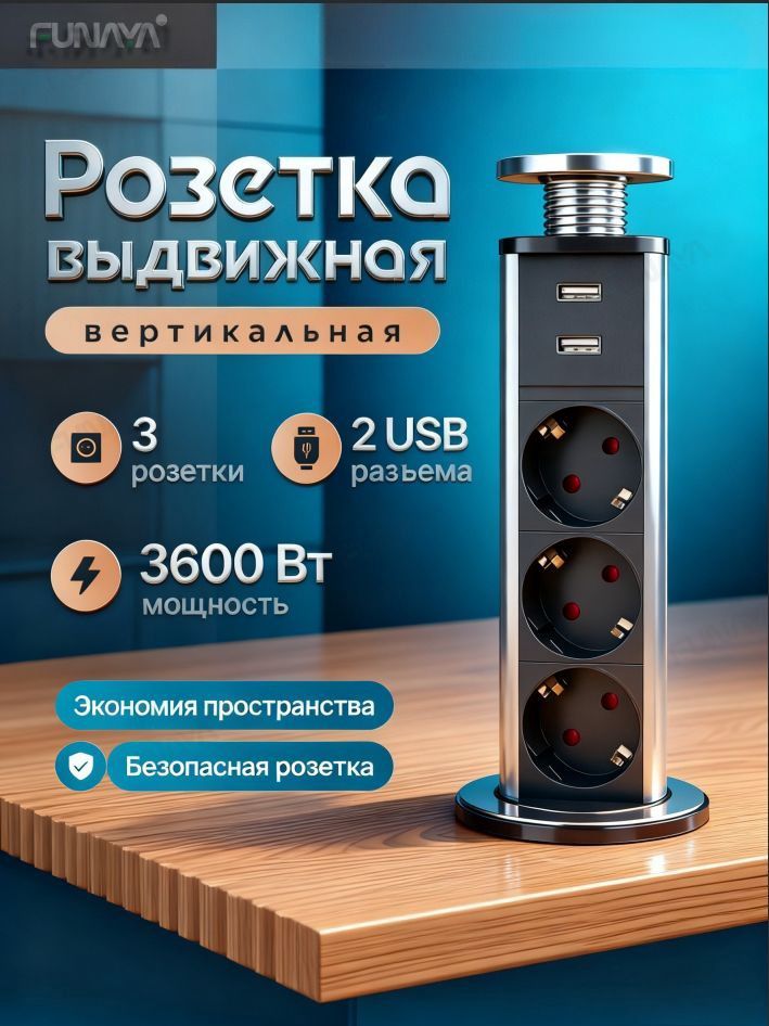Встраиваемая выдвижная розетка для столешницы, шкафа POSocket-65 (3 розетки, 2USB) вертикальная