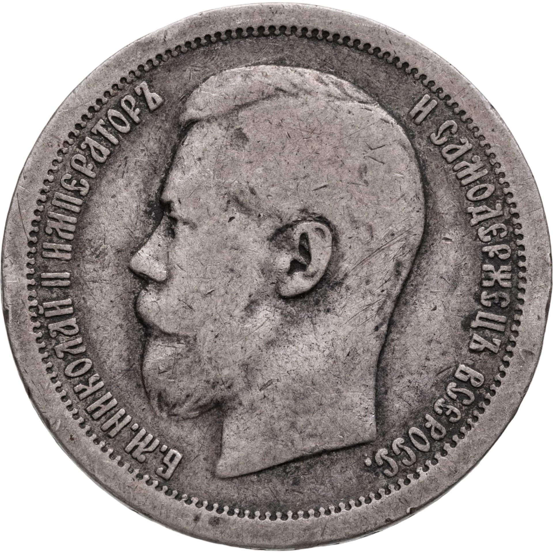 50 копеек 1895 АГ, Серебро 900, в сохранности VF