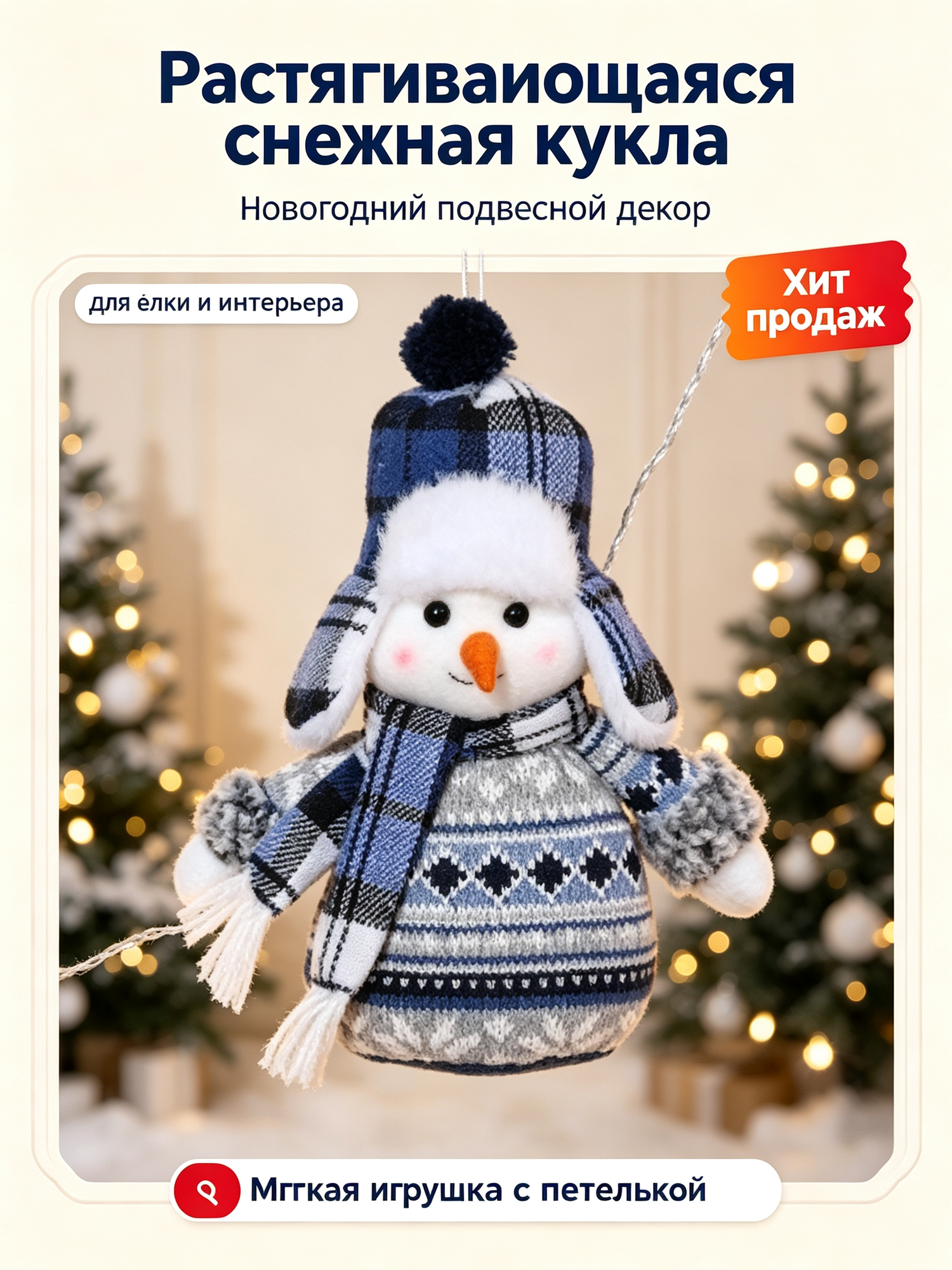 Рождественская выдвижная фигурка снеговика, рождественский снеговик из синей клетчатой ткани с шапкой-ушанкой, праздничный подарок.