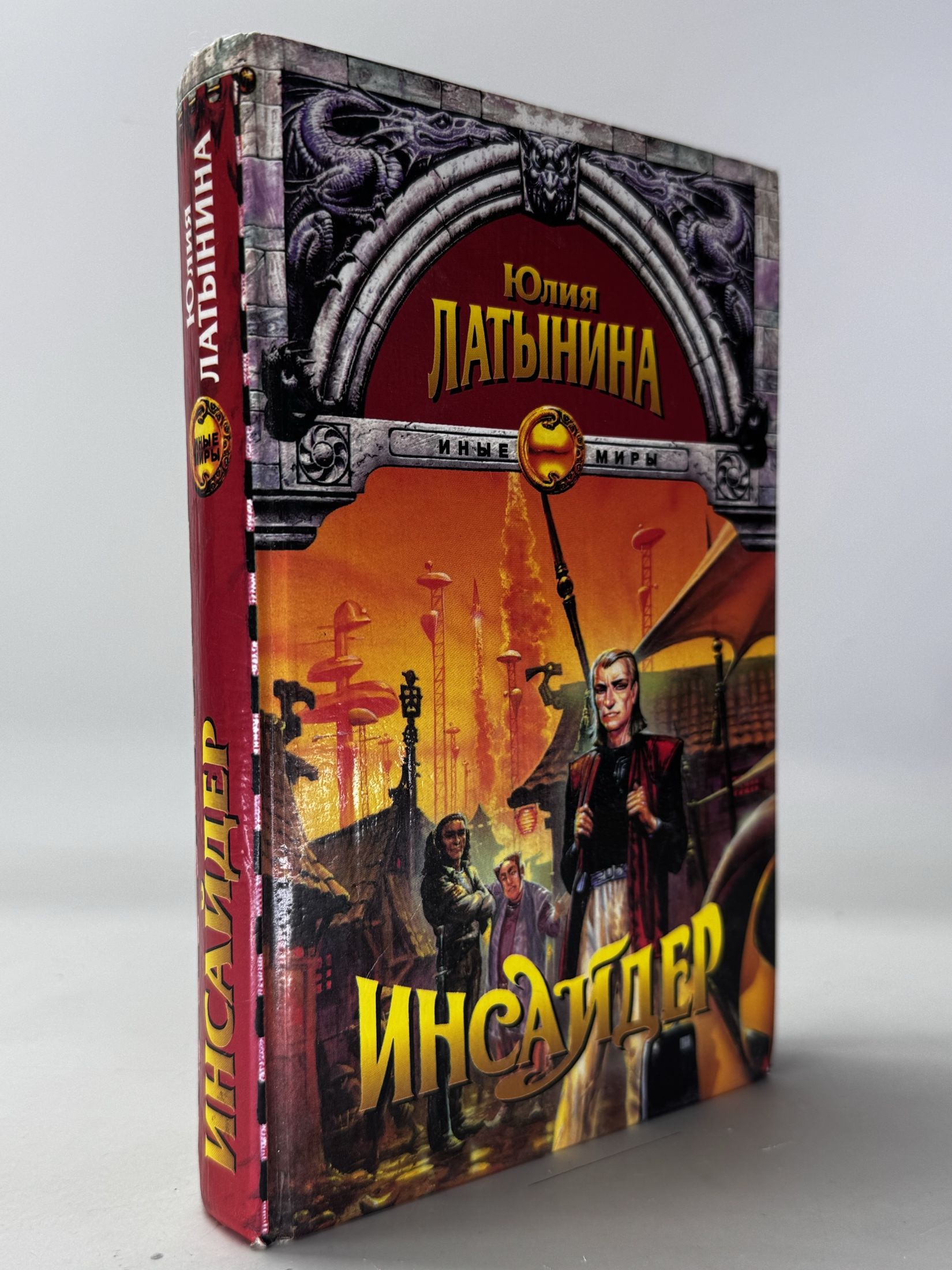 Книга «Инсайдep», 2010, Твердый переплет