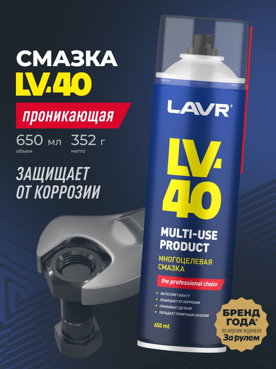 Смазка многоцелевая LV-40 LAVR, 650 мл (WD) / Ln3504