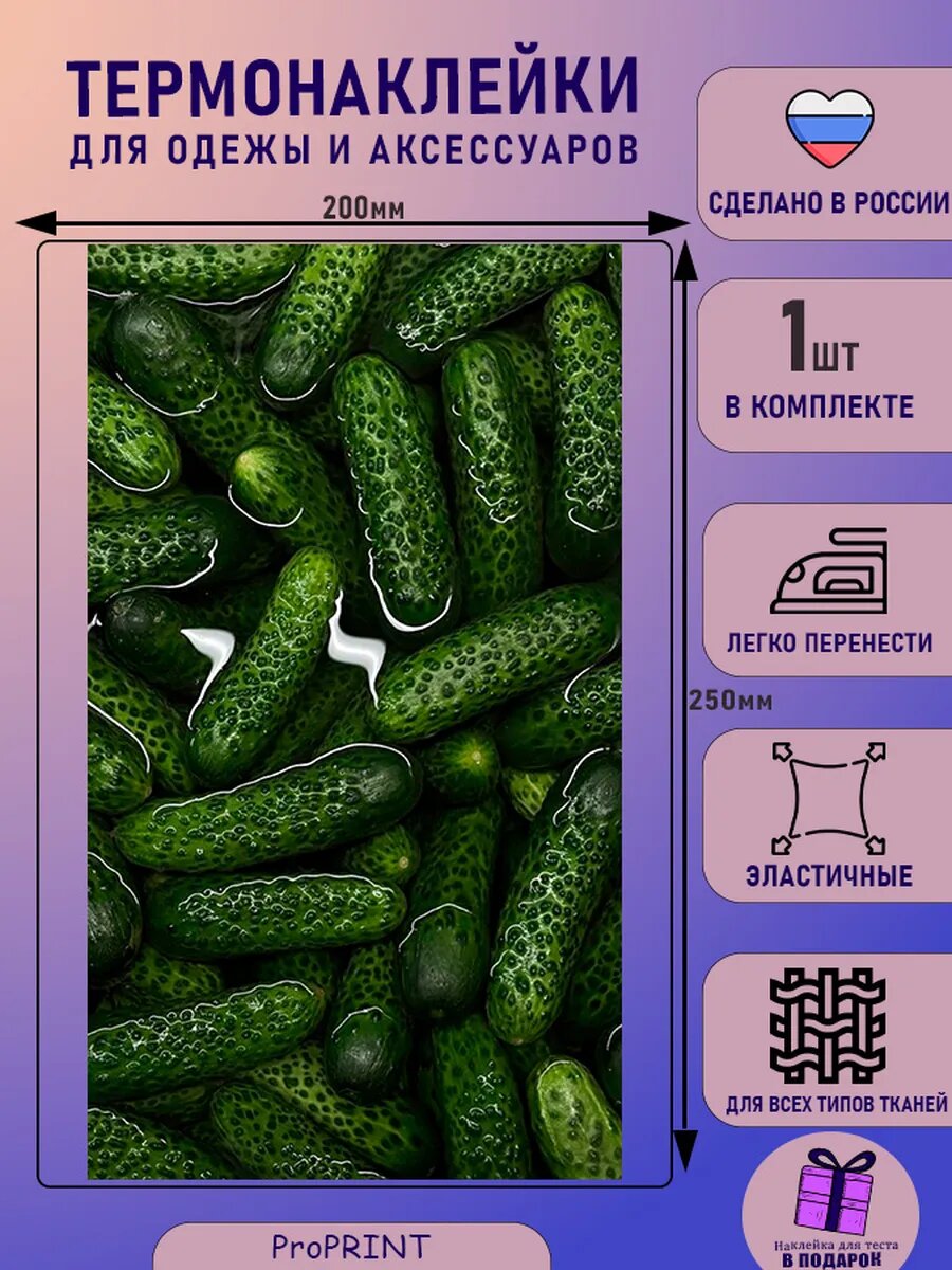 Термонаклейка