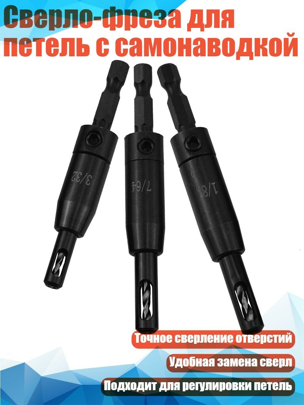 Сверло-фреза для петель с самонаводкой