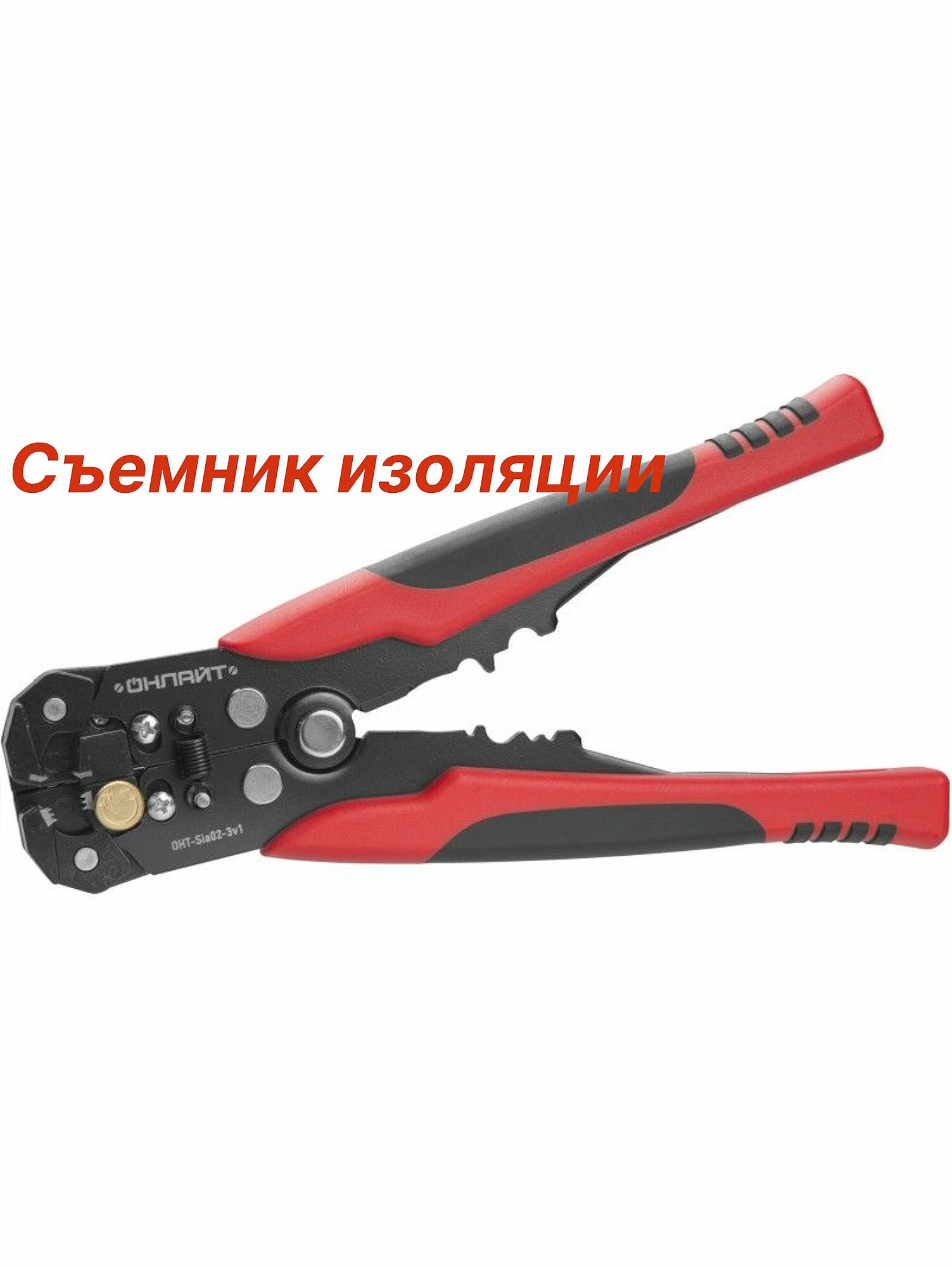 Съемник изоляции автоматический OHT-Sia02-3v1