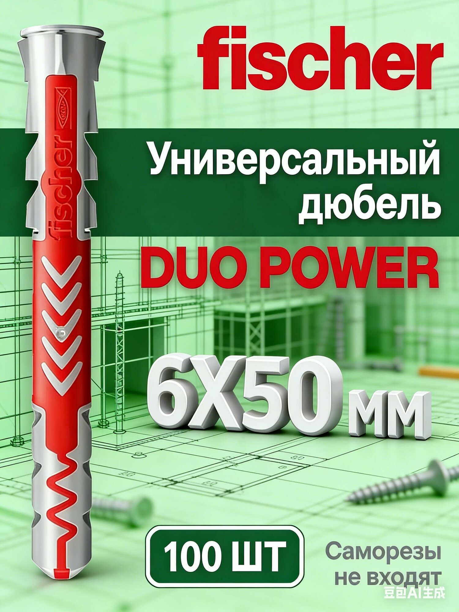 Дюбель 6 мм x 50 мм 100 шт.