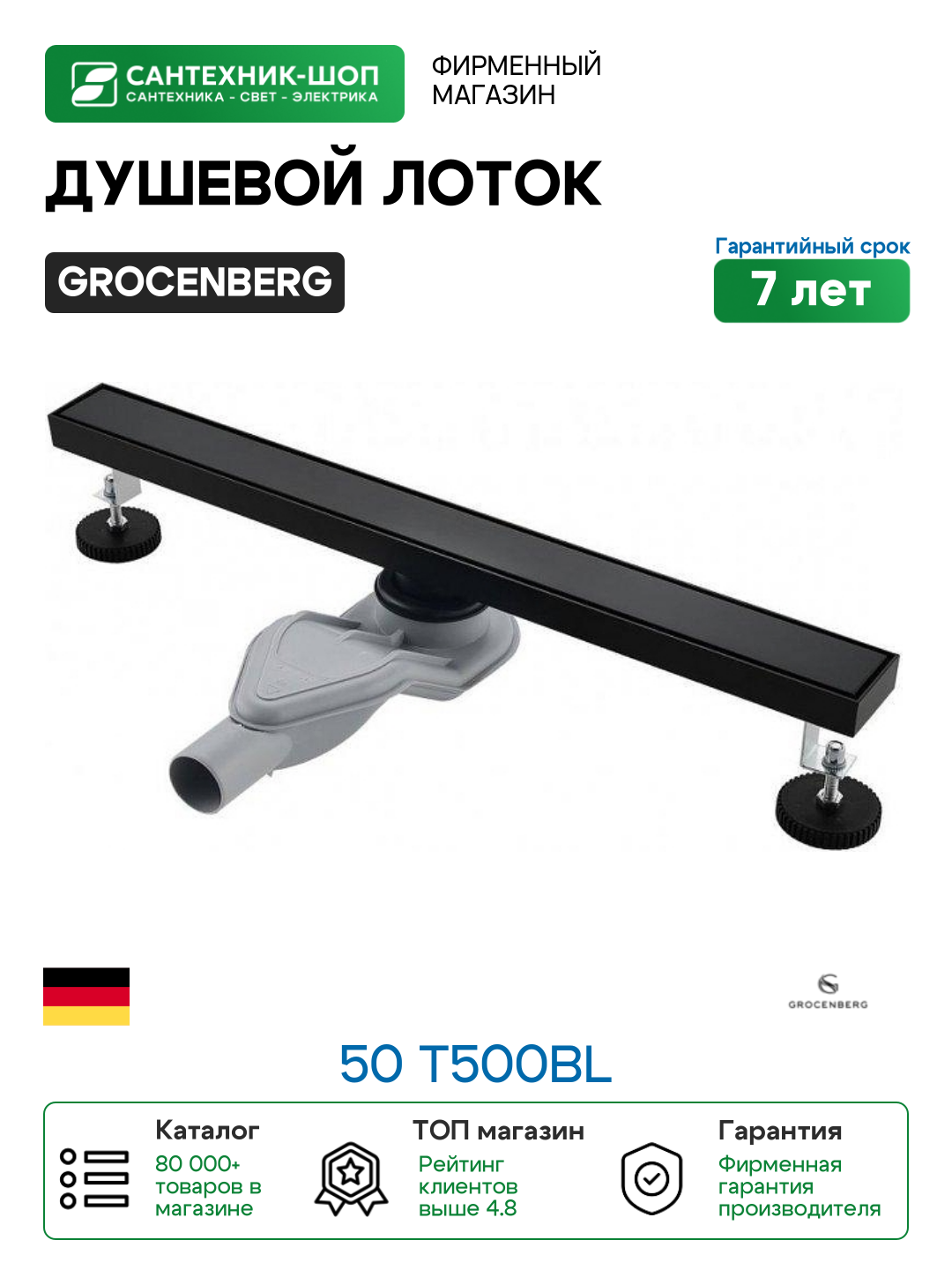 Душевой лоток Grocenberg 50 T500BL с решеткой цвет Черный матовый / под плитку