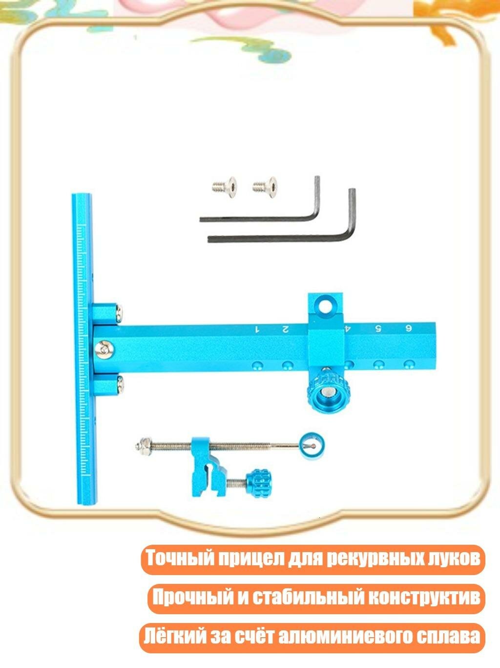 Т-образный прицел для рекурсивного лука, Синий